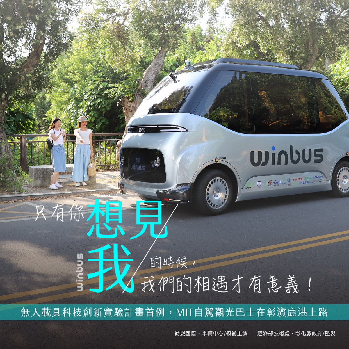 國造自駕里程碑！鹿港必訪「移動式打卡點」WinBus正式首航 - CarStuff 人車事